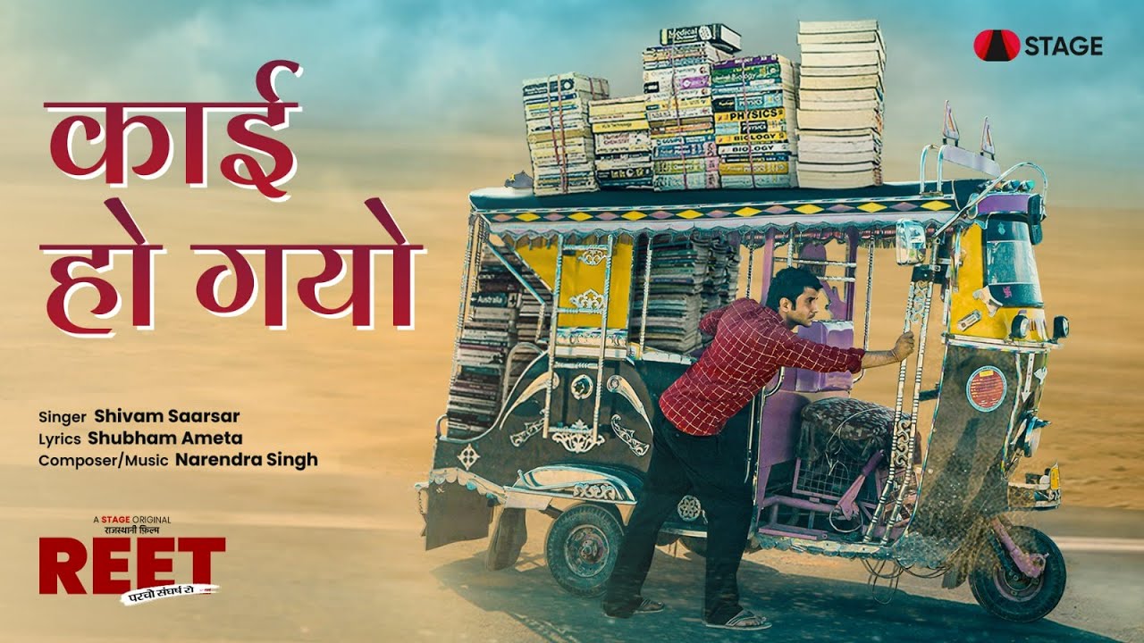REET : Kai Ho Gayo (Official Song) | Shivam Saarsar | Lt. Mukund Soni ...