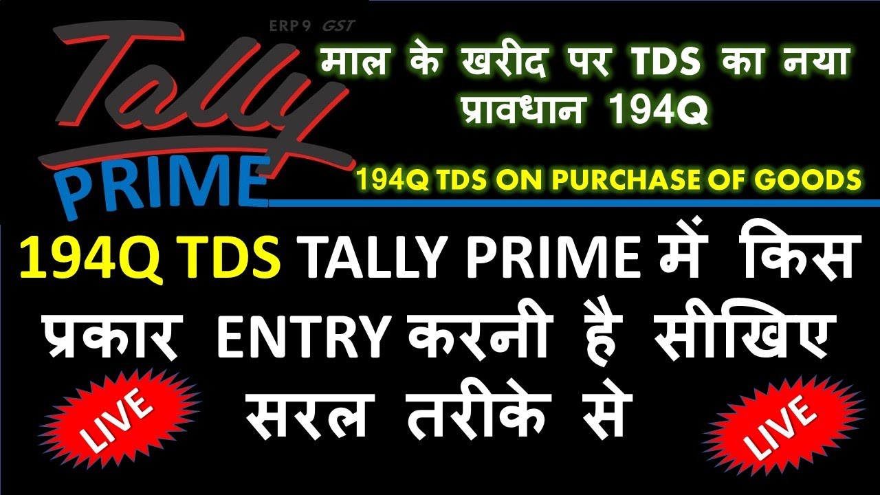 TALLY PRIME || 194Q TDS ON PURCHASE OF GOODS ENTRY IN TALLY PRIME ...