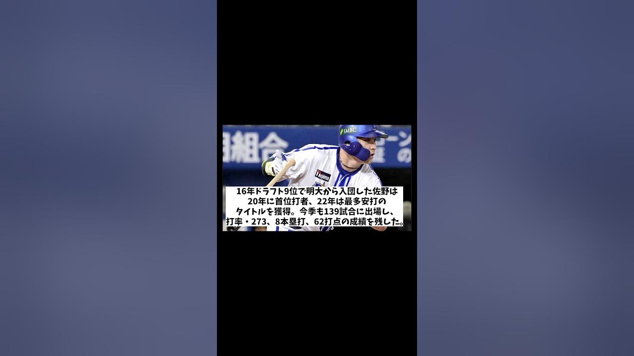 DeNA FA権取得の佐野に4年契約提示！！！【野球情報】【2ch 5ch】【なんJ なんG反応】【野球スレ】 - YouTube