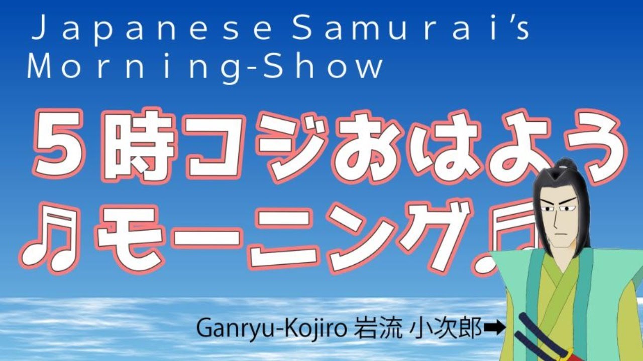 Japanese Samurai Morning-Show【JST AM0500】＃4 - YouTube