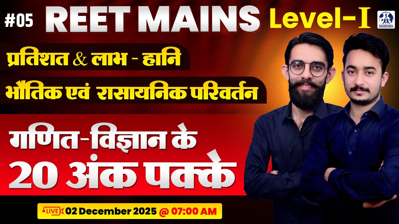 REET Mains Level 1st Maths Science Marathon Class | Complete Class For ...