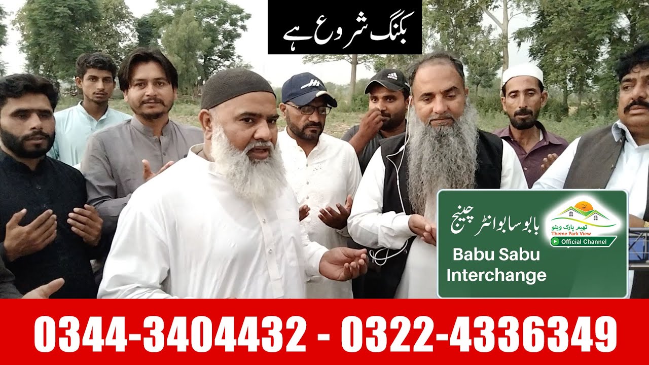 Opening of Babu Sabu Phase-6 THEME PARK VIEW SOCIETY Lahore - YouTube