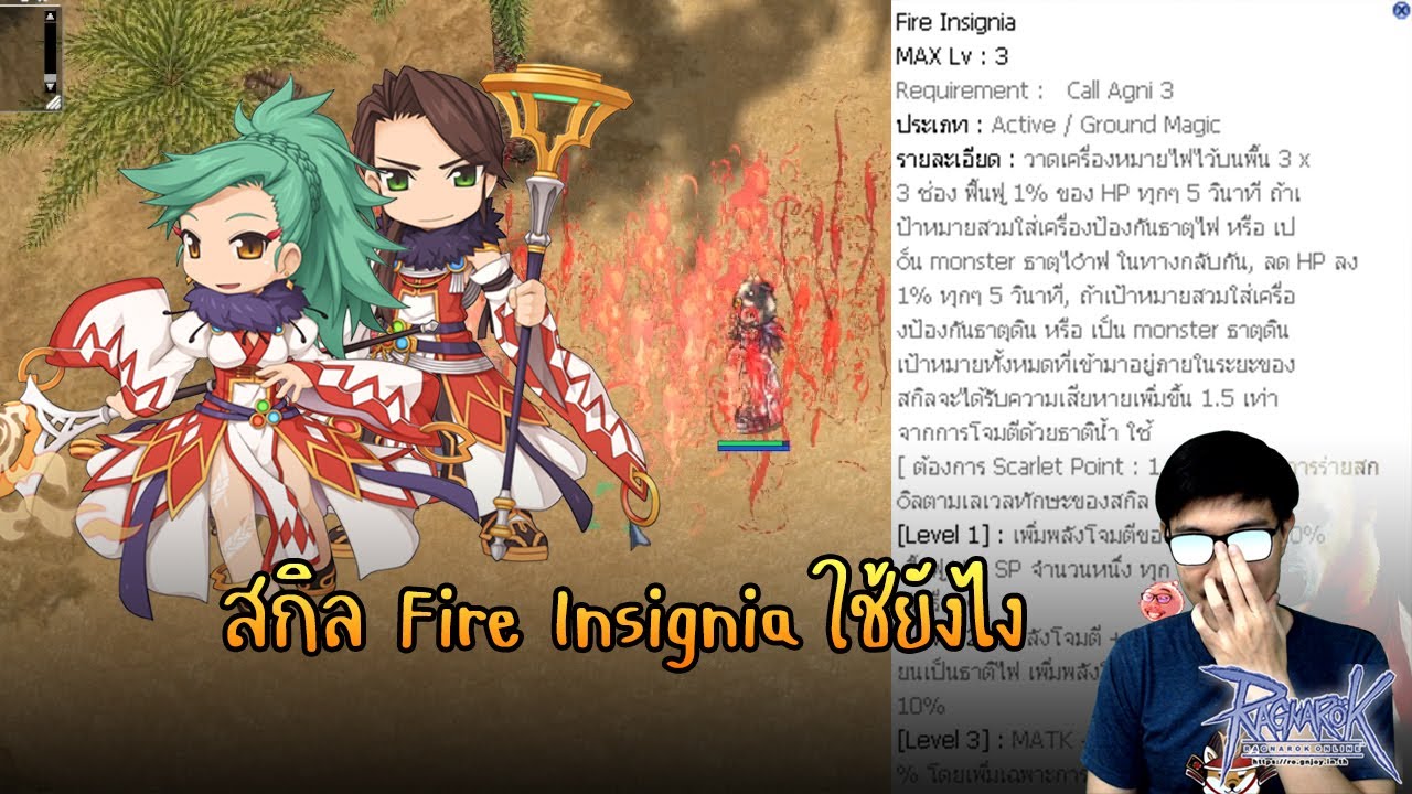 สกิล Fire Insignia ของซอใช้ยังไง - YouTube