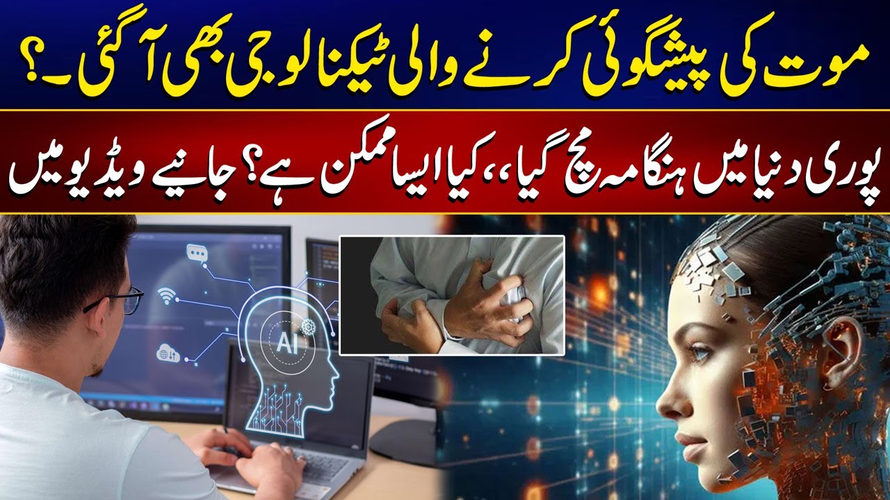 Can Artificial Intelligence Accurately Predict the time of Death ...