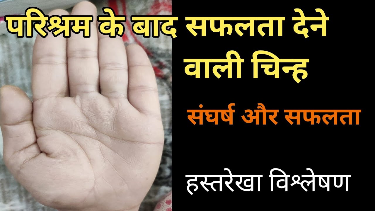 महिला हथेली का विश्लेषण , संघर्ष और सफलता, very lucky female hand ...