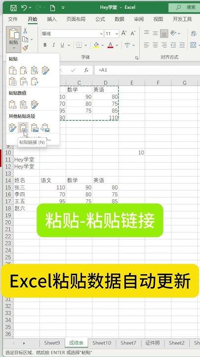 Excel粘贴数据自动更新 Excel Exceltips Learnexcel Learnexcelfree