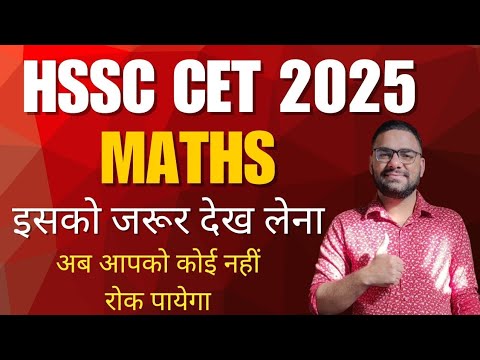 HSSC CET Maths expected Important question 2025 || HSSC CET Math today ...