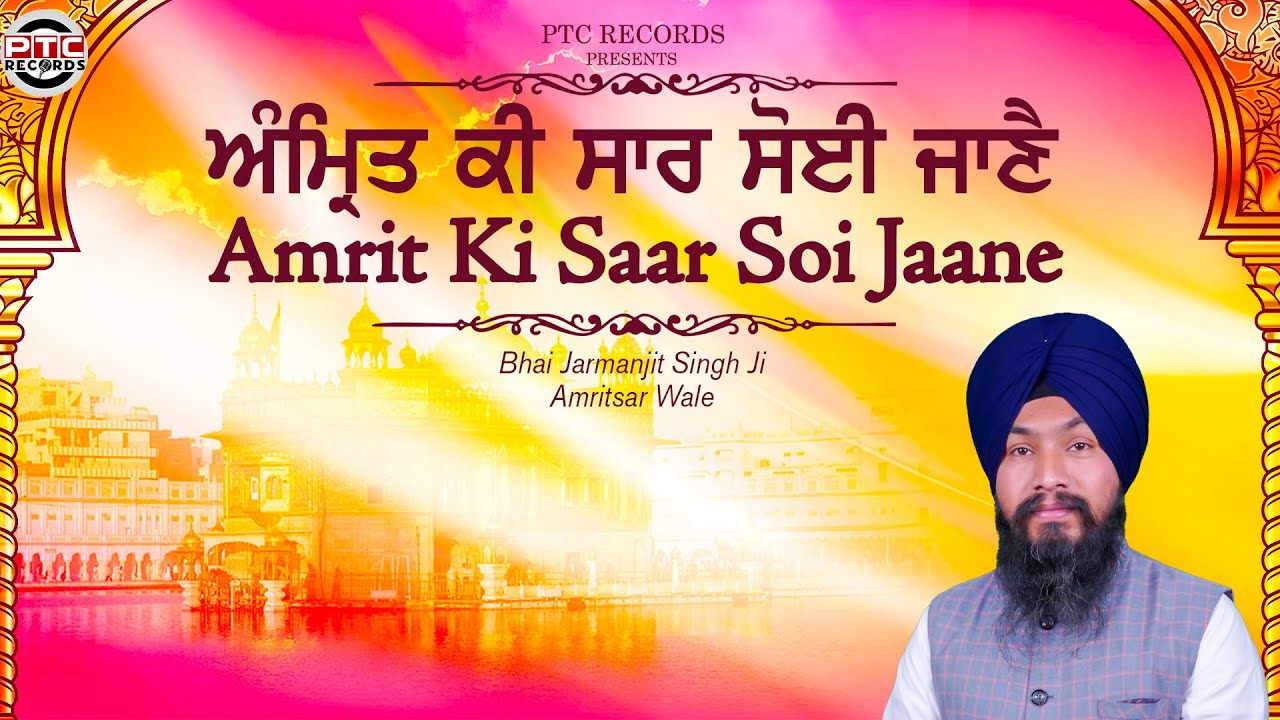 Amrit Ki Saar Soi Jaane : Bhai Jarmanjit Singh Ji | Latest Punjabi ...