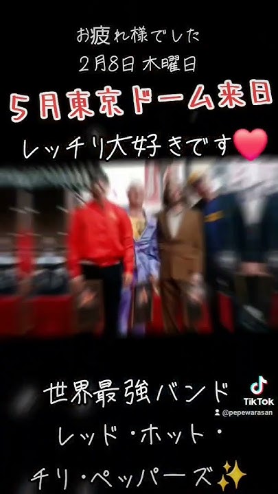 世界最強バンドレッド・ホット・チリ・ペッパーズ Youtube