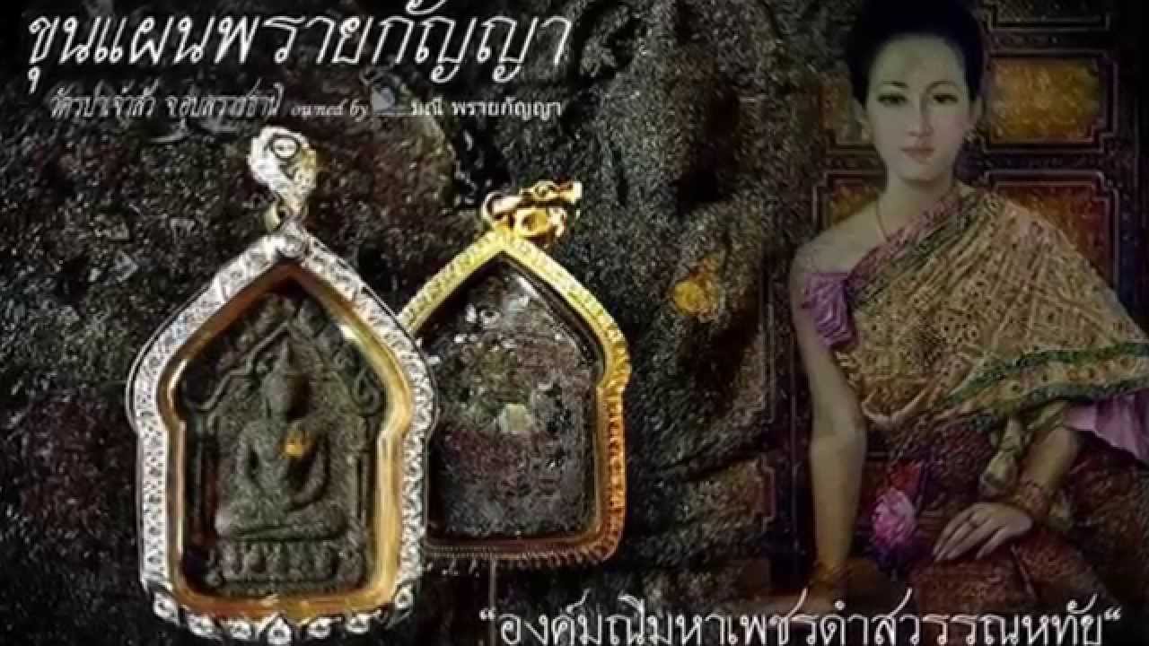 พระขุนแผนพรายกัญญา..Maenid-Beautiful Mv.3 บรรเลง...***** - YouTube