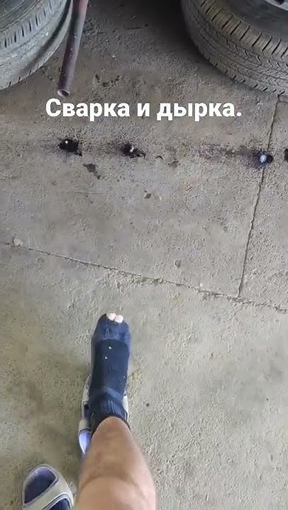 Носки у сварщика это расходный материал. )))) - YouTube