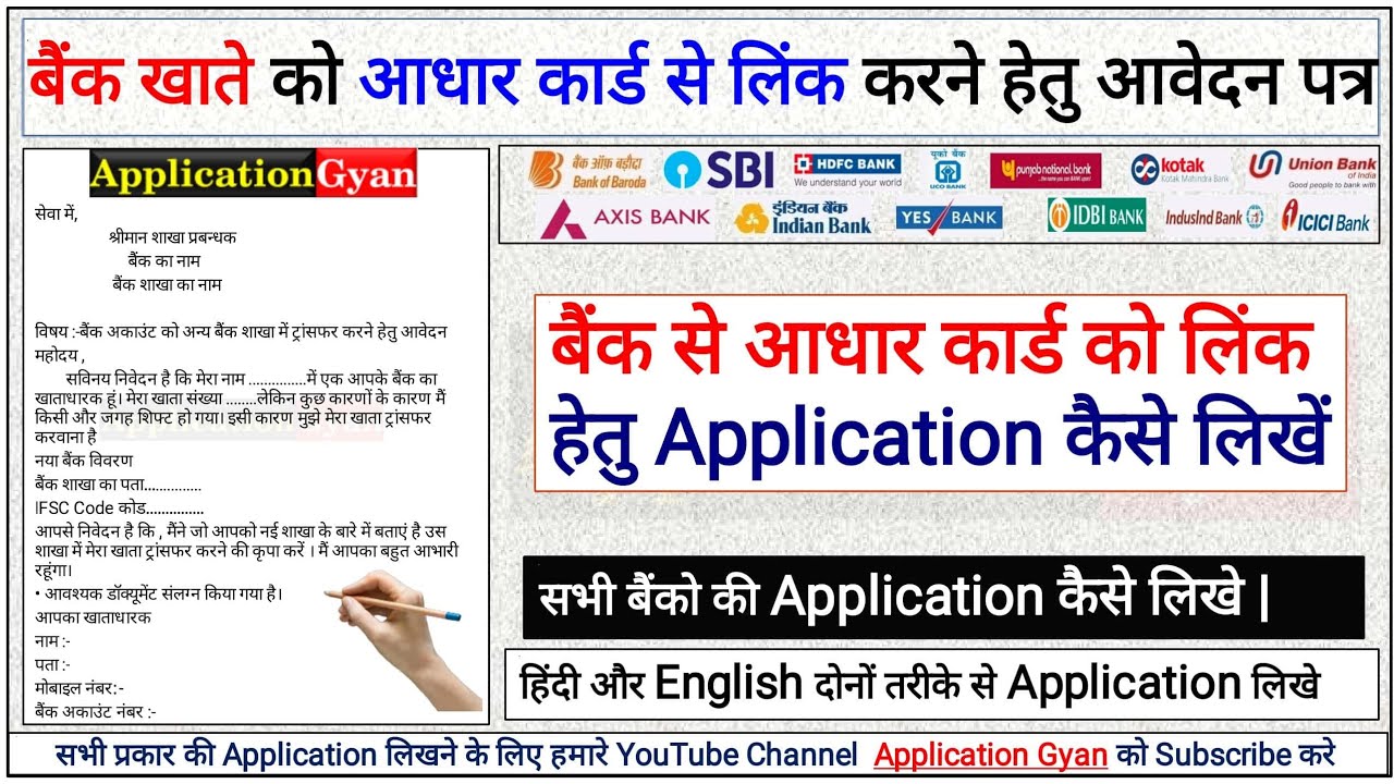 Application for linking Aadhar card with bank account || बैंक खाते को ...