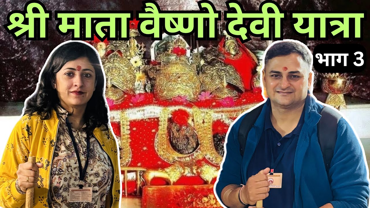 "Maa Vaishno Devi Yatra Part 3 🙏 | Final Spiritual Journey 🌟 | Ultimate ...