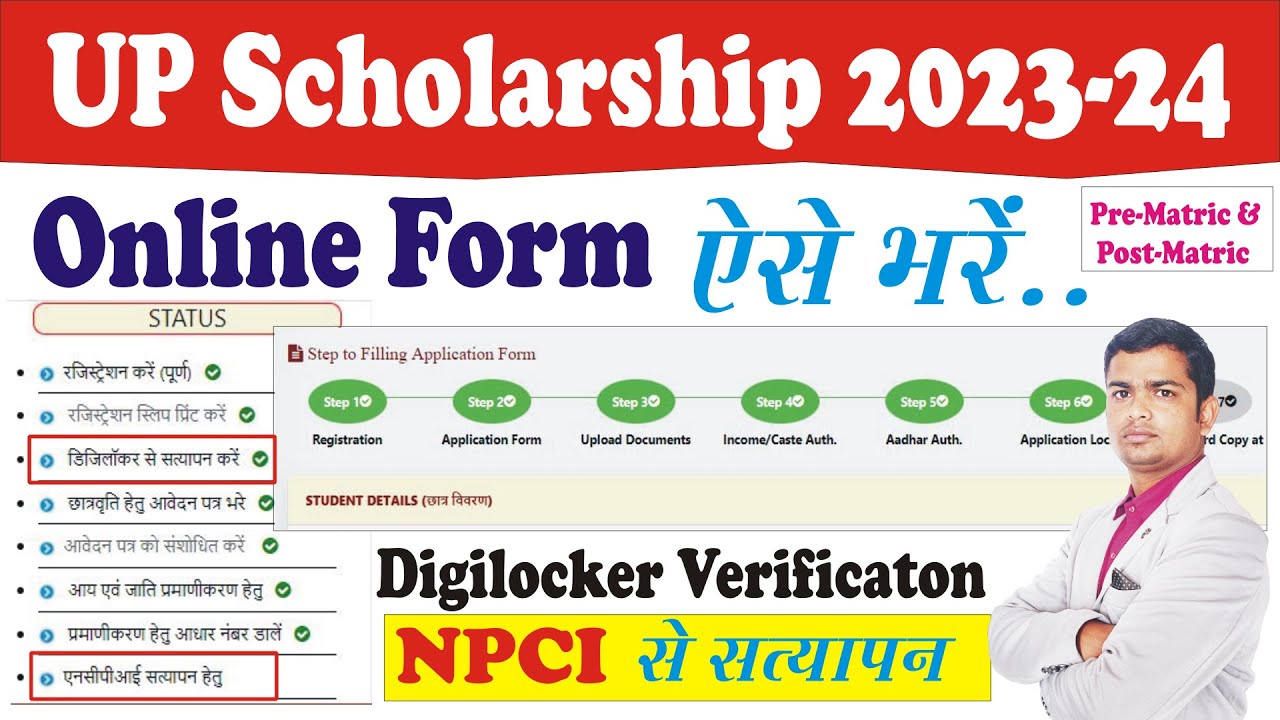 Up Scholarship 2023 24 Apply Up Scholarship 2023 24 Scholarship