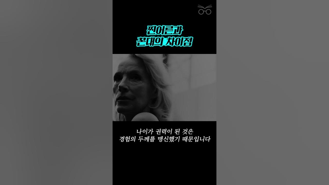 어른 Vs 꼰대 Youtube