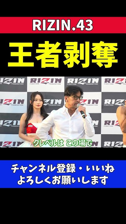 クレベルコイケ 計量失敗で王座剥奪【rizin 43 タイトル認定戦】 Youtube