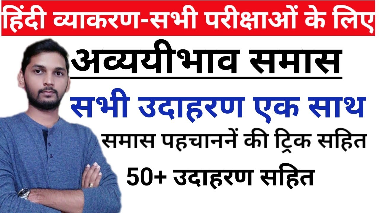 अव्ययीभाव समास के 50+ उदाहरण | Avyayibhav Samas examples in Hindi ...