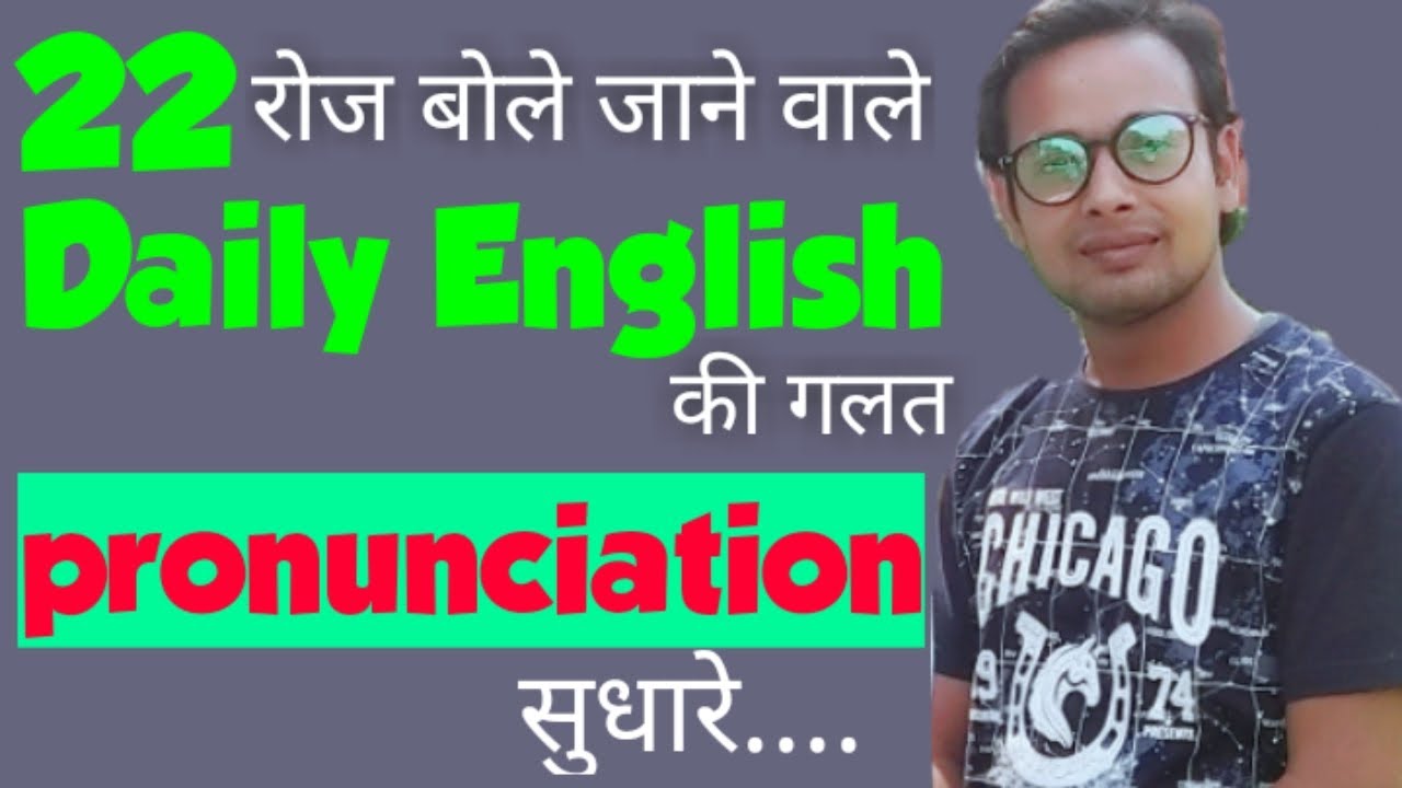 22 Mispronounced English Words English Speaking Class YouTube 22-mispronounced-english-words-english-speaking-class-youtube