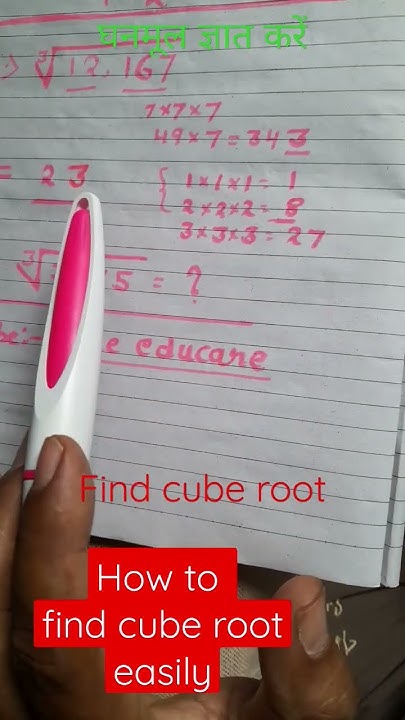 #how to find cube root easily। #shorts । #youtube । - YouTube