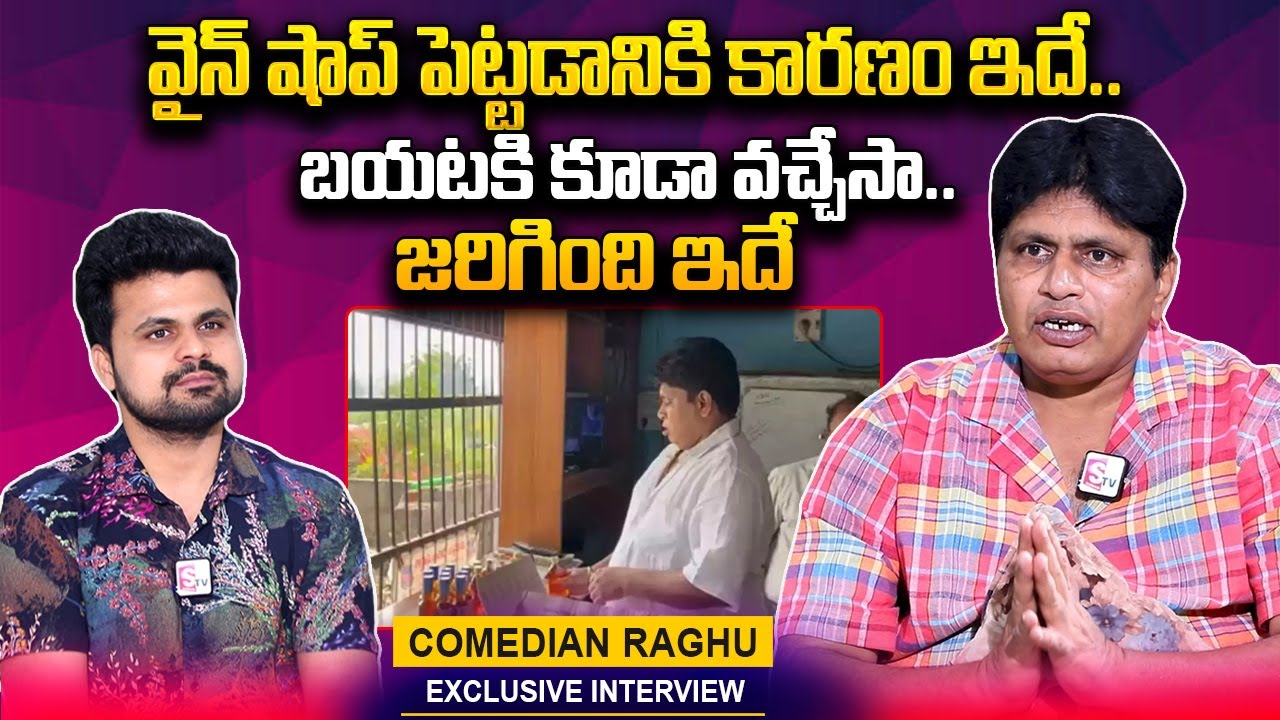 Comedian Roller Raghu Clarity About Wine Shops Issue | Chiranjeevi ...