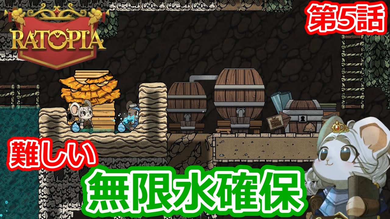 5 難しい 44匹】水イソギンチャクで無限水確保 繁栄度4 Ratopia - YouTube