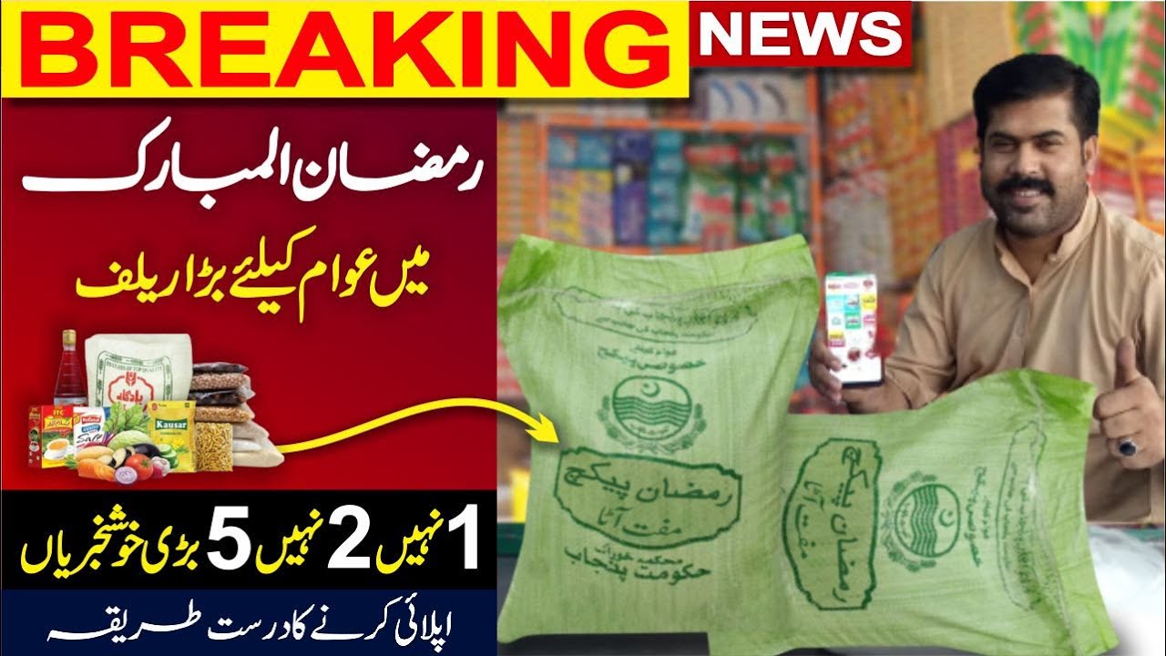 Govt`s relief package for Ramazan | Ramadan Free Ata Scheme | JDC Free ...