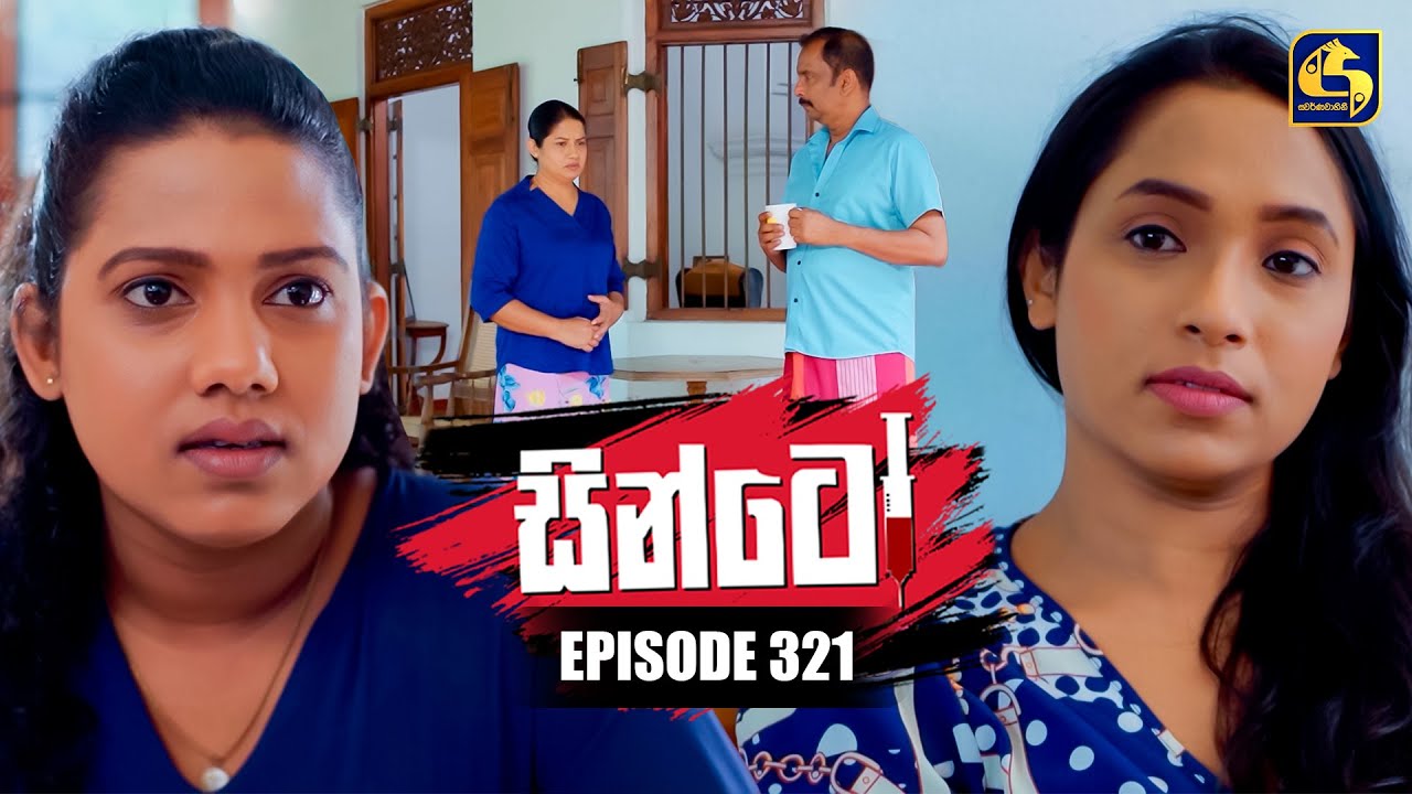 Sinto (සින්ටෝ) | Episode 321 | 05th January 2026 | Swarnavahini - YouTube