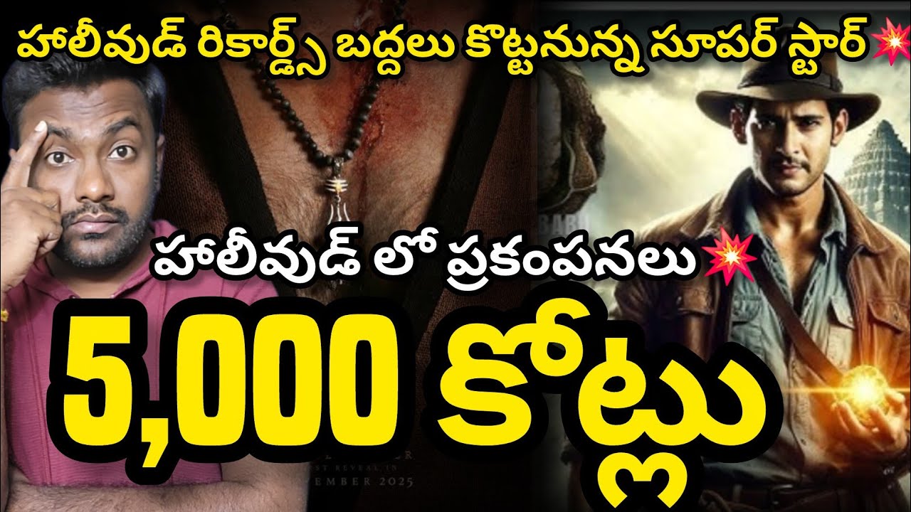 Mahesh Babu SSMB29 Update | SSMB29 | Mahesh Babu | SS Rajamouli - YouTube