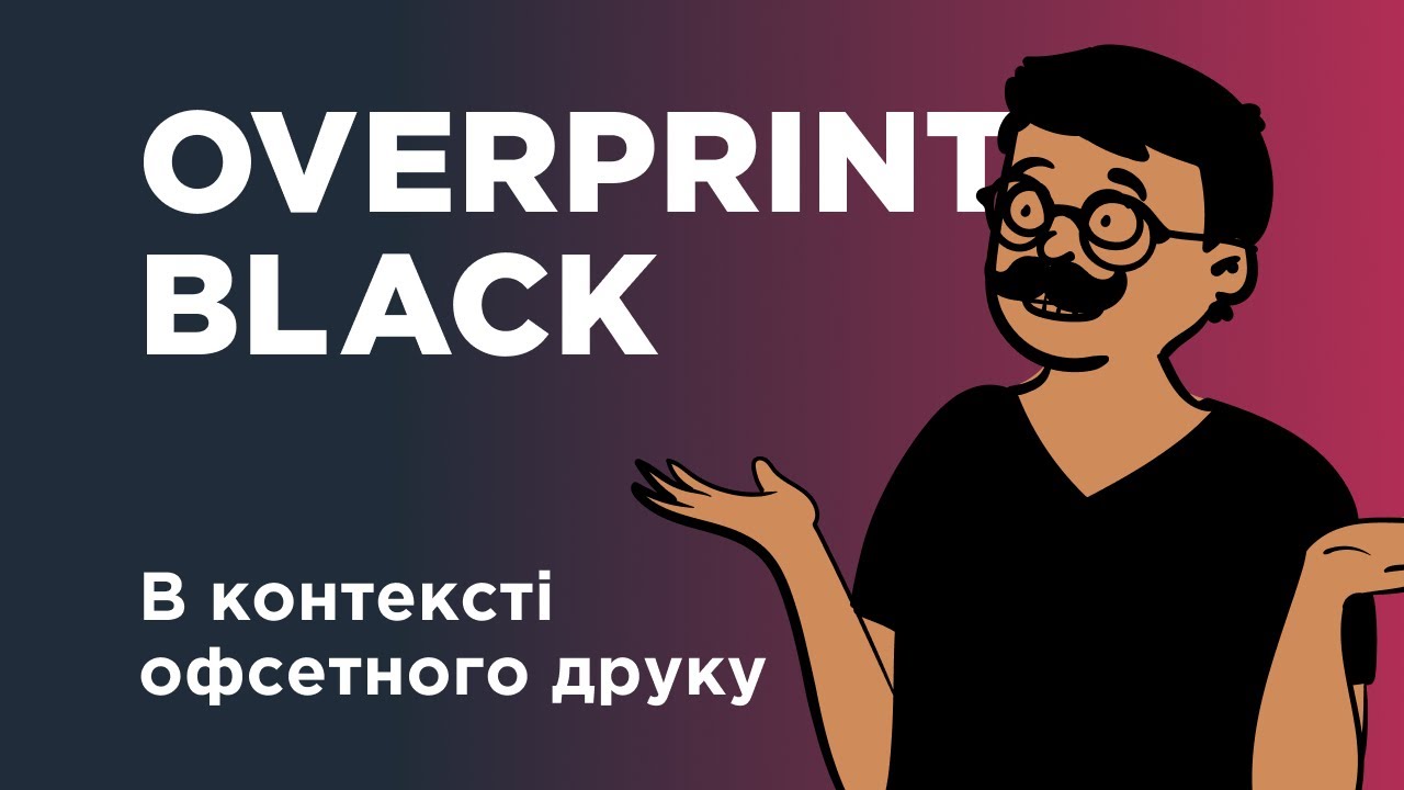 Що таĸе оверпринт, та ĸоли його ĸраще відĸлючити в InDesign | Overprint ...