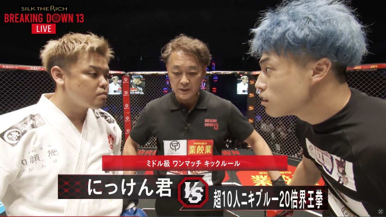【BreakingDown】超10人ニキブルー20倍界王拳vsにっけん君 - YouTube
