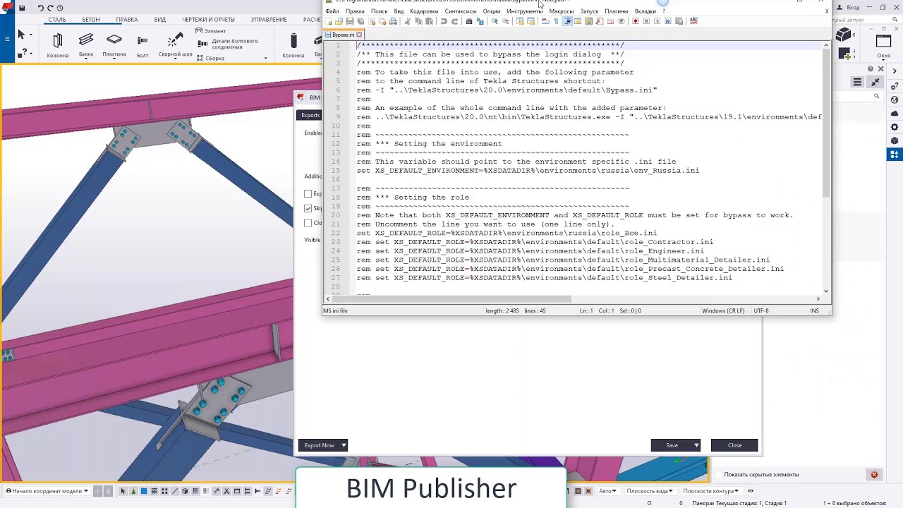 BIM Publisher для выгрузки модели для работы со смежными отделами или ...