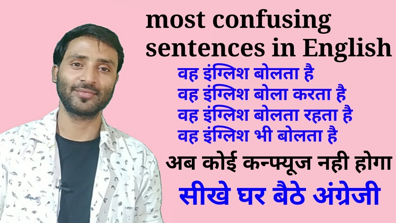 Most confusing sentences in English, घर बैठे सीखें अंग्रेजी। - YouTube