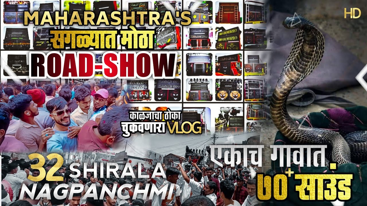 32 Shirala Nagpanchmi Sound Competition 2023 | एका गावात 70+ Sound 😱🔥 ...