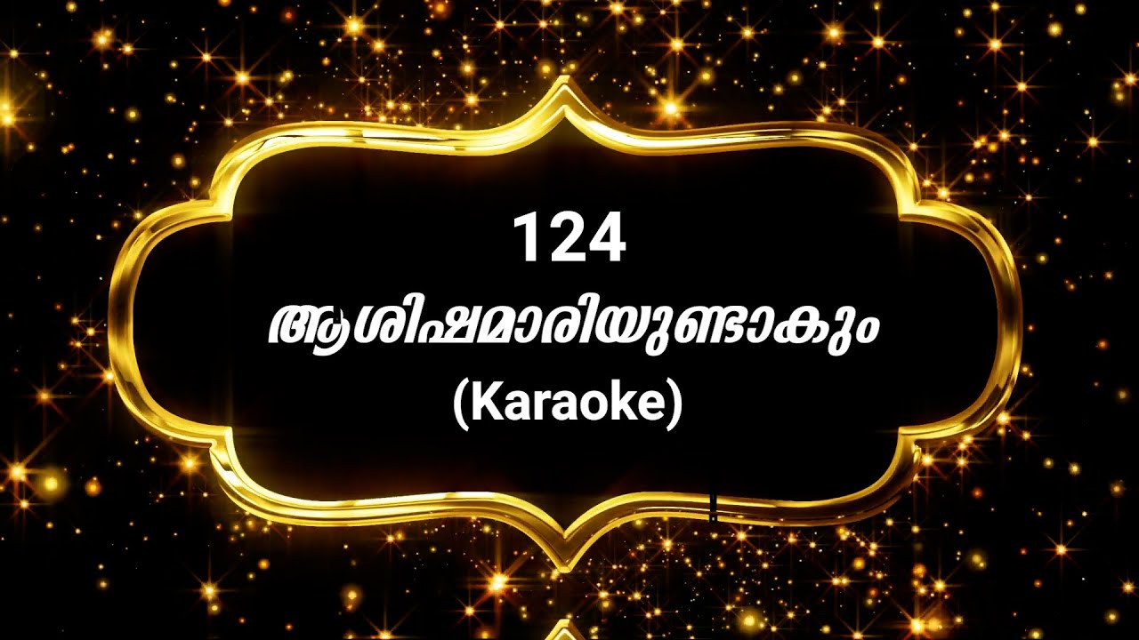 Song 124 ആശിഷമാരിയുണ്ടാകും | Karaoke | Aashishamaari undakum | - YouTube