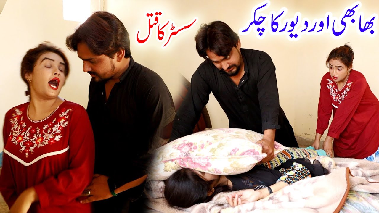 Devar Bhabhi Ka Chakar Crime Patrol Hindi Short Film | Hashami Sunny | Hashami Sonia | AN TV ...