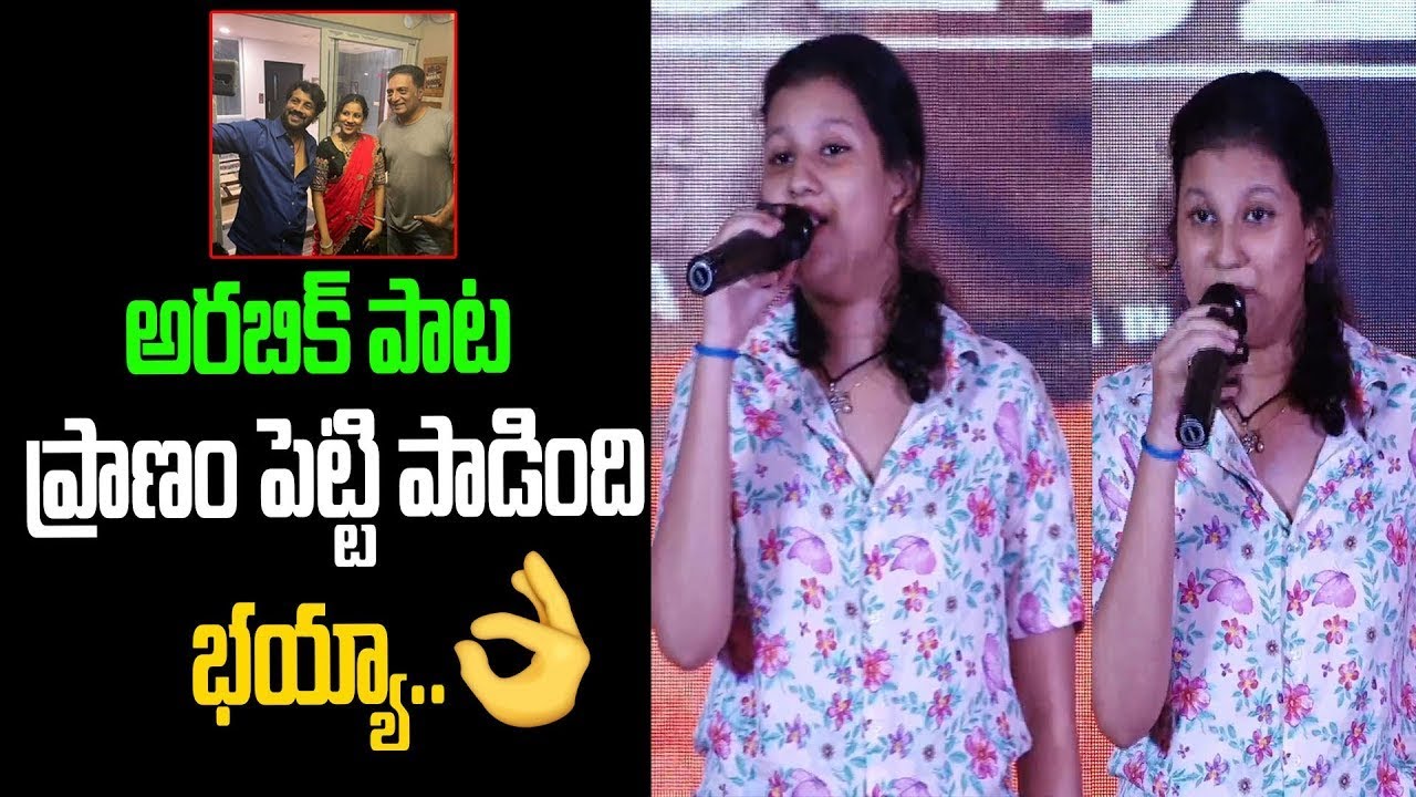 Actor Uttej Daughter Paata Singing Arabic Song | Uttej Daughter Paata ...