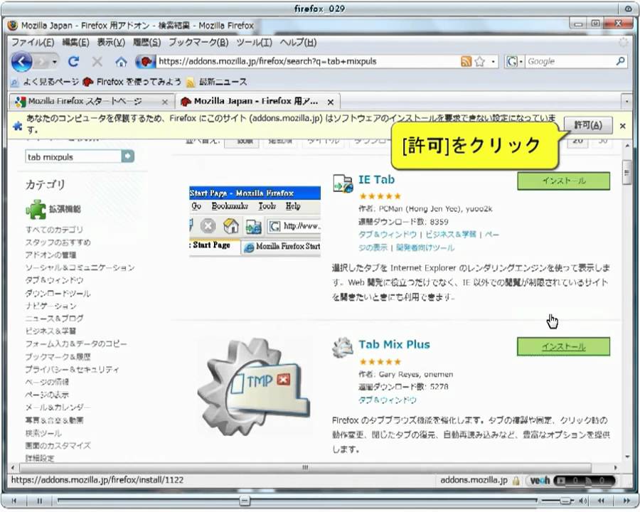 Tab Mix Pulsのインストール - YouTube