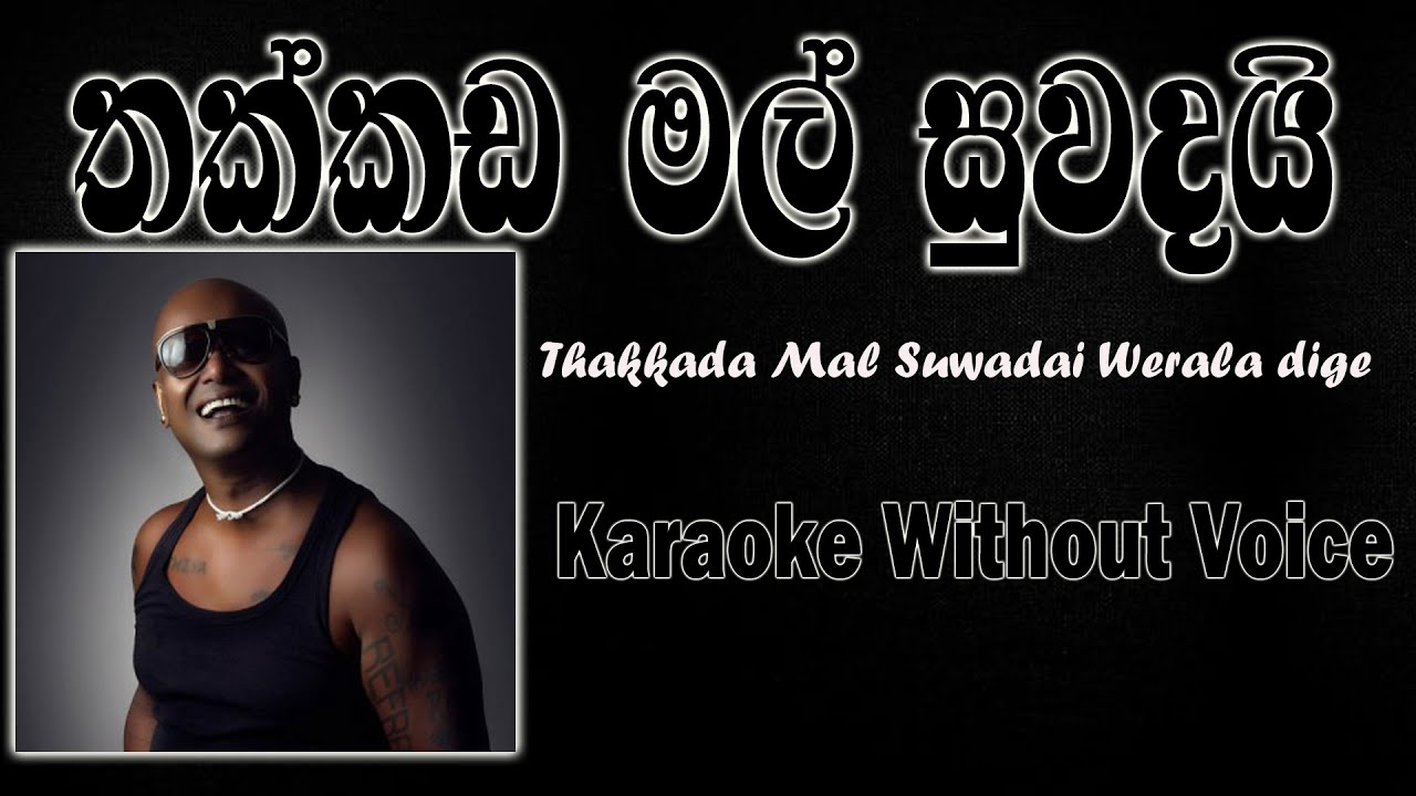Thakkada Mal Suwadai Ada werala dige Karaoke (Without Voice)Chamara ...
