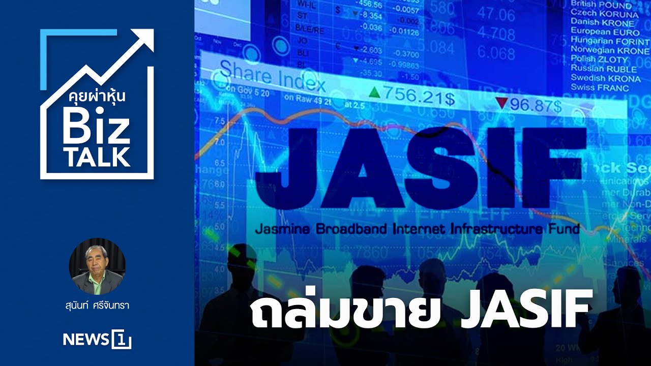 ถล่มขาย JASIF : [Biz Talk] - YouTube
