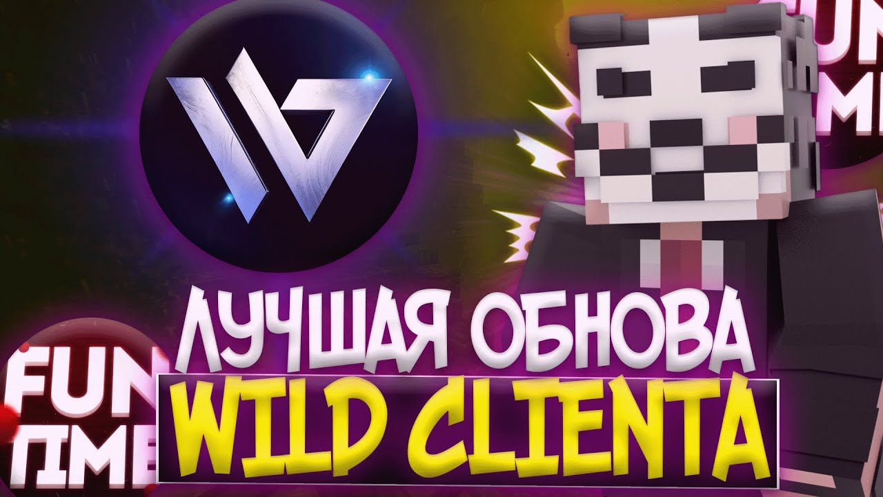 НОВАЯ КИЛЛАУРА 360 ГРАДУСОВ НА FUNTIME - МАЙНКРАФТ CRACK WILD CLIENT - YouTube