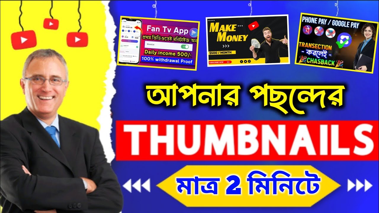 Pixta thumbnail design | youtube thumbnail kaise banaye | আপনার পছন্দের ...