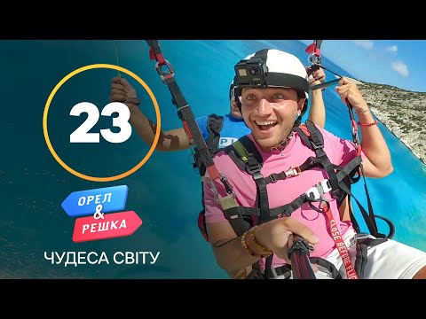 Остров черепах. Греция – Орел и Решка. Чудеса света 2021. Выпуск 23