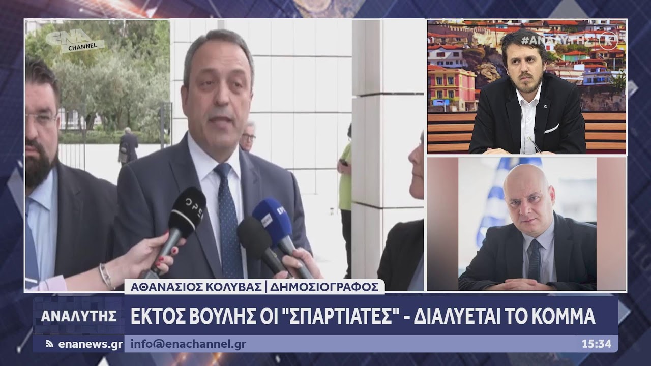 ΔΕΙΤΕ ΤΩΡΑ ΤΗΝ ΕΚΠΟΜΠΗ ΑΝΑΛΥΤΗΣ 10 06 25 - YouTube