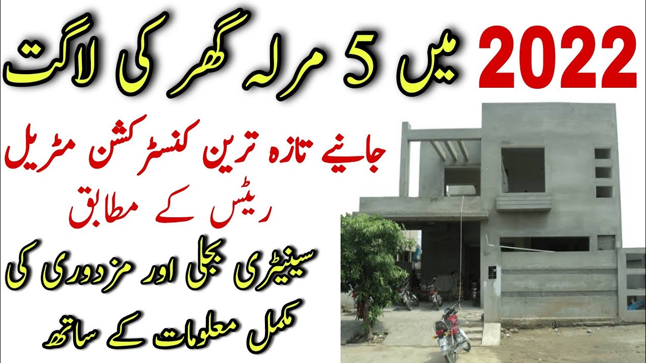 5 Marla House Construction Cost In 2022 5 Marla Single Story 5 Marla House Construction Cost In 2022 5 Marla Single Story