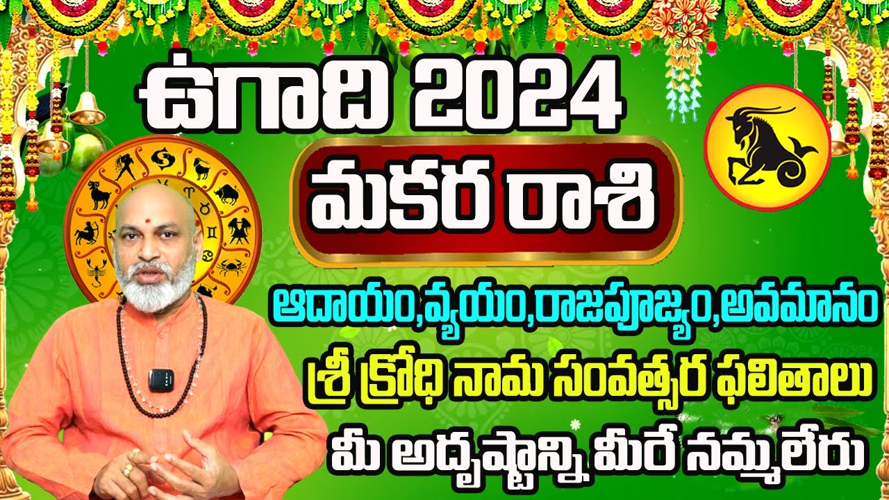 Ugadi Rasi Phalalu 2024 | Makara Rashi 2024 To 2025 | Ugadi Panchangam ...