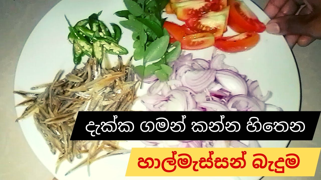 දැක්ක ගමන් කන්න හිතෙන හාල්මැස්සෝ බැදුම🔥🔥 | halmasso baduma | VM Kitchen ...