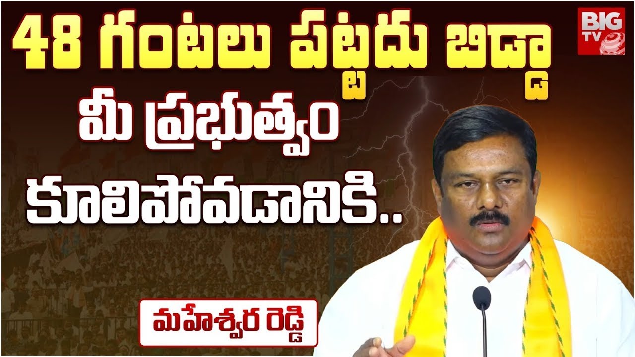 BJP MLA Alleti Maheshwar reddy Sensational Comments On Congress Govt ...