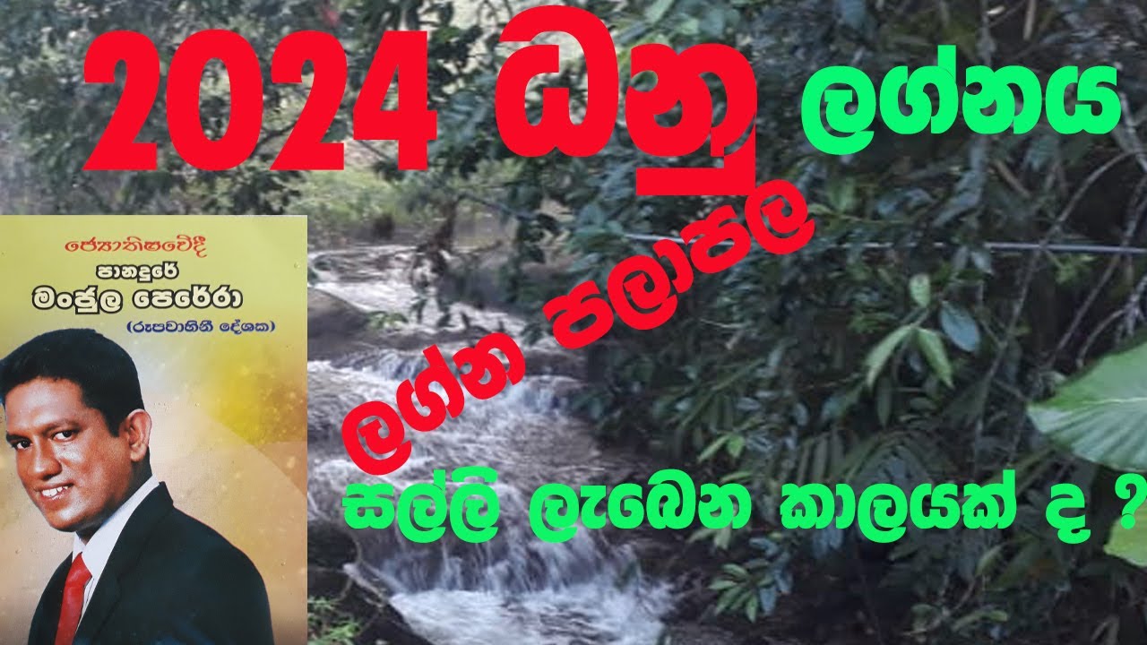 lagna palapala 2024 Dhanu lagnaya , lagna palapala , Dhanu lagnaya ...