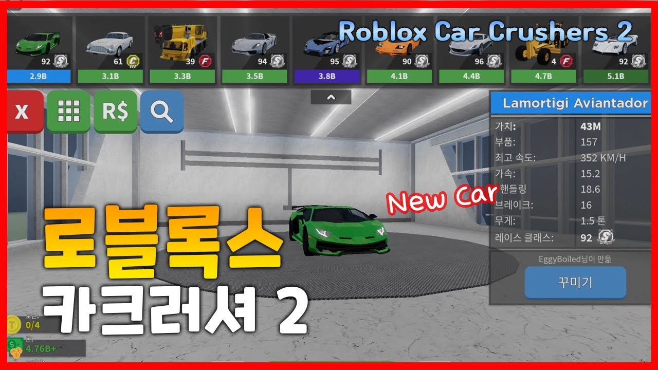 아빠와 함께 로블록스 카크러셔 2 멤버 New Car(Roblox Car Crushers 2) - YouTube
