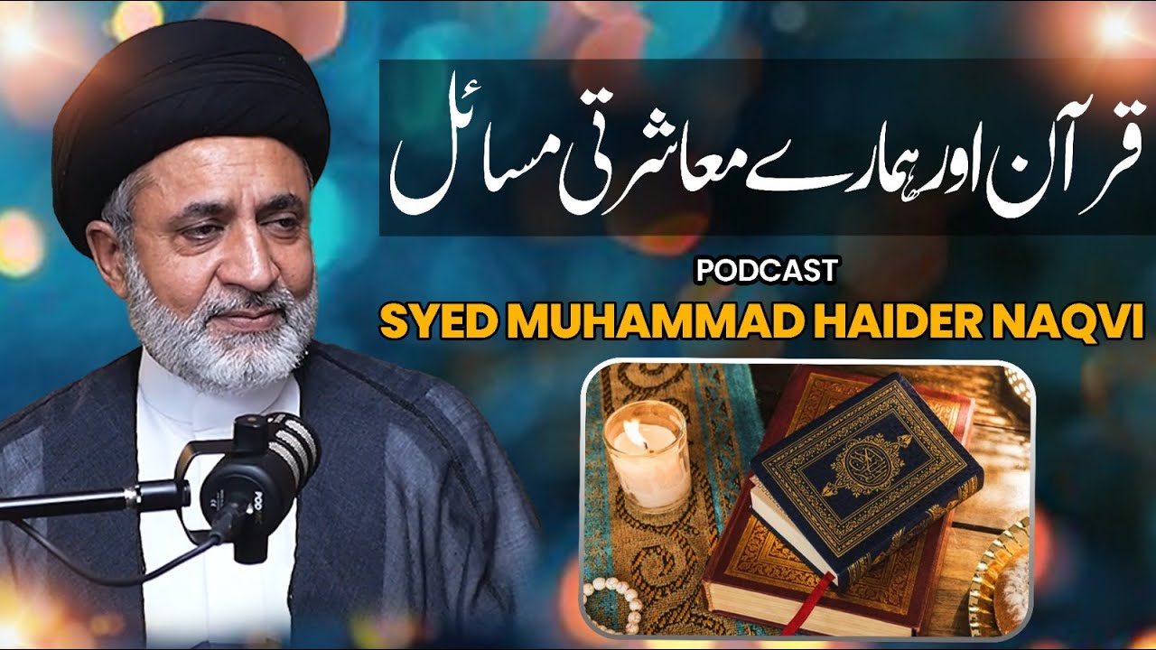 QURAN AND OUR SOCIAL PROBLEMS ? | PODCAST | Hafiz Molana Haider Naqvi ...